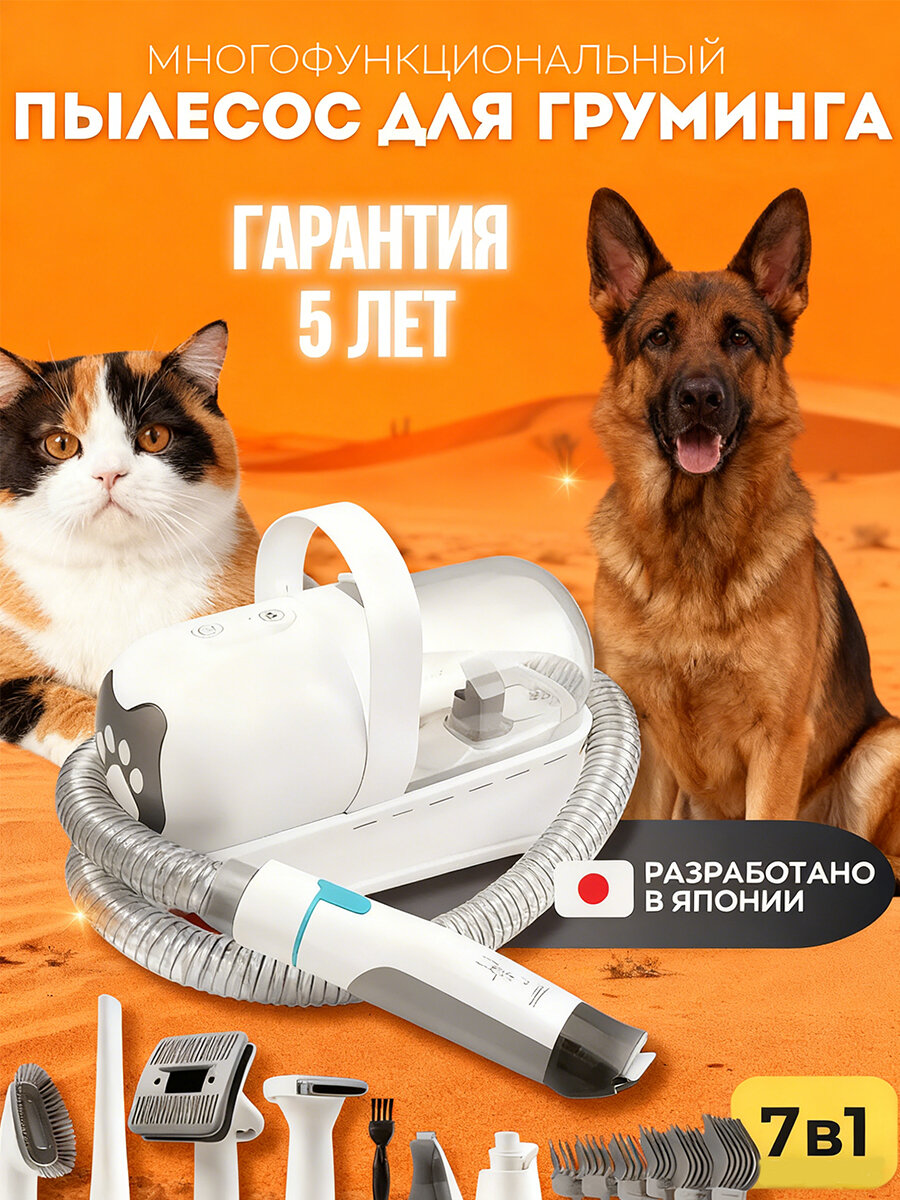 Машинка для стрижки собак с насадками, набор для груминга с пылесосом