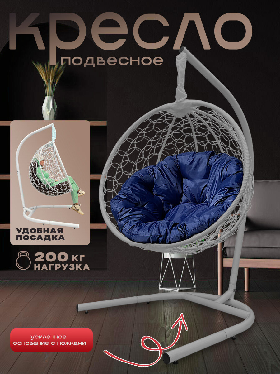 Подвесное кресло усиленное like plus