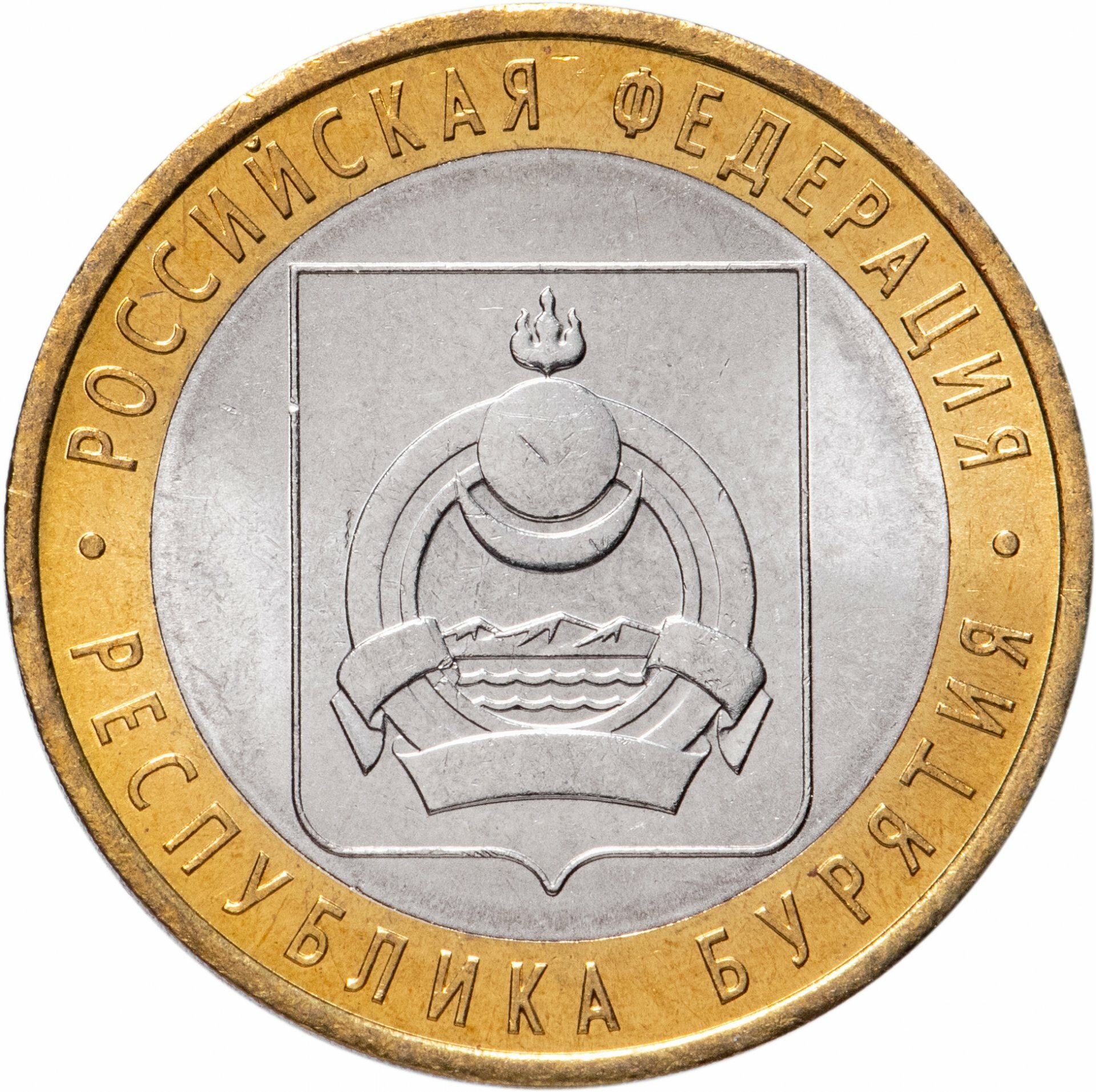 10 рублей 2011 СПМД "Республика Бурятия Российская Федерация", Биметалл, в сохранности UNC