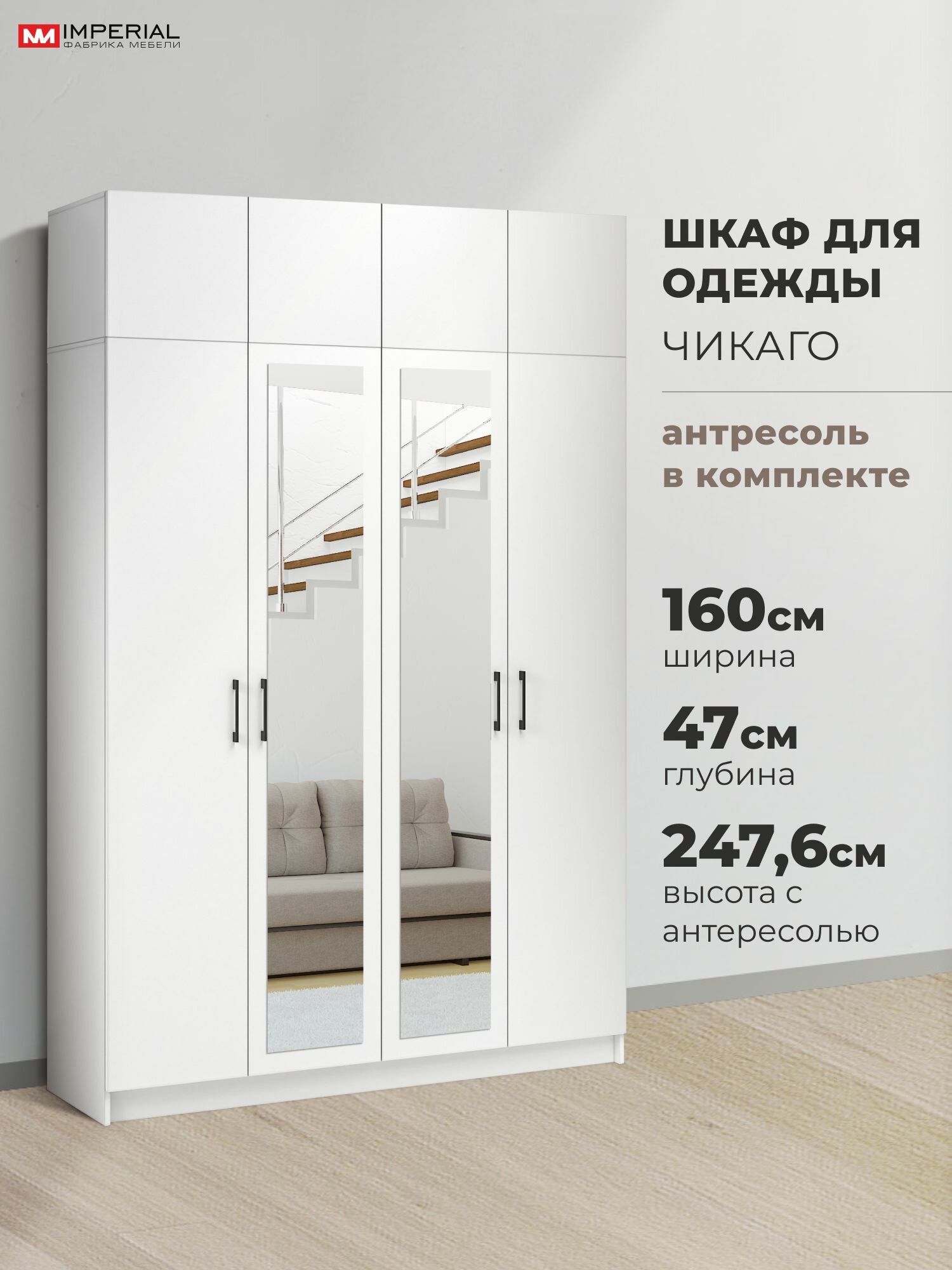 Шкаф распашной для одежды + антресоль Чикаго 4д 2 зеркала, белый