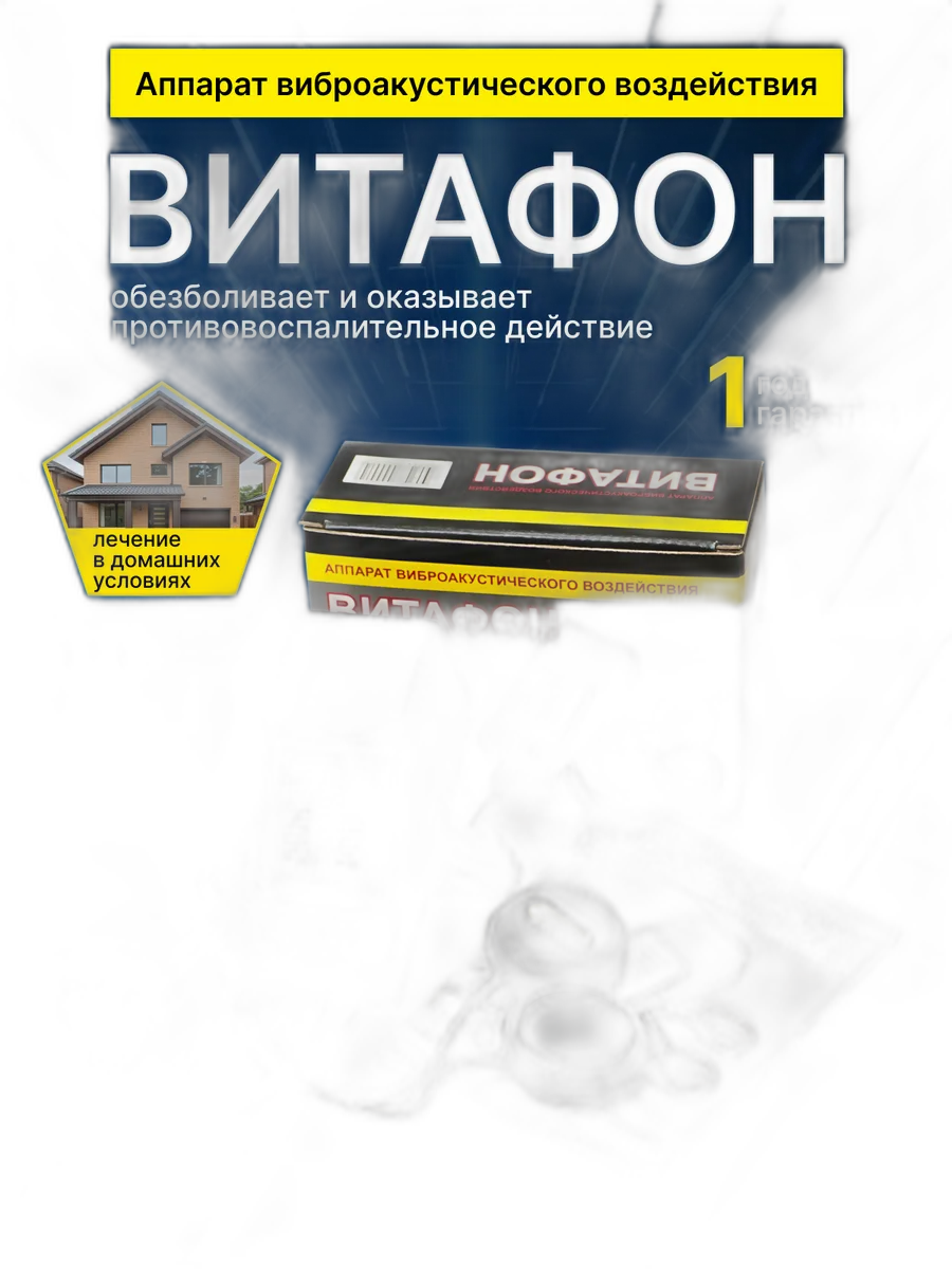 Виброакустический