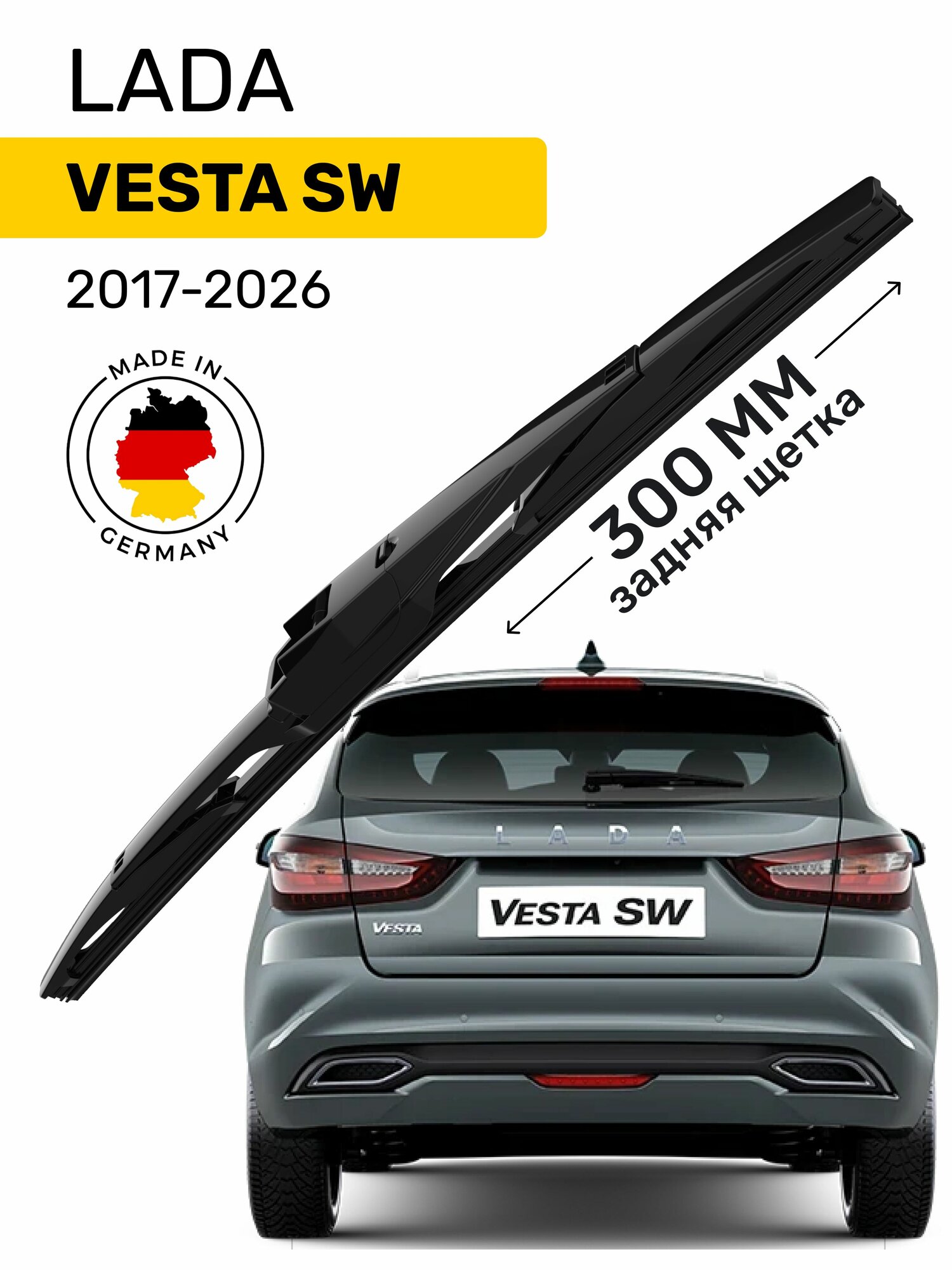 Дворник задний Лада Веста СВ (2017-2026), щетка стеклоочистителя задняя LADA Vesta SW