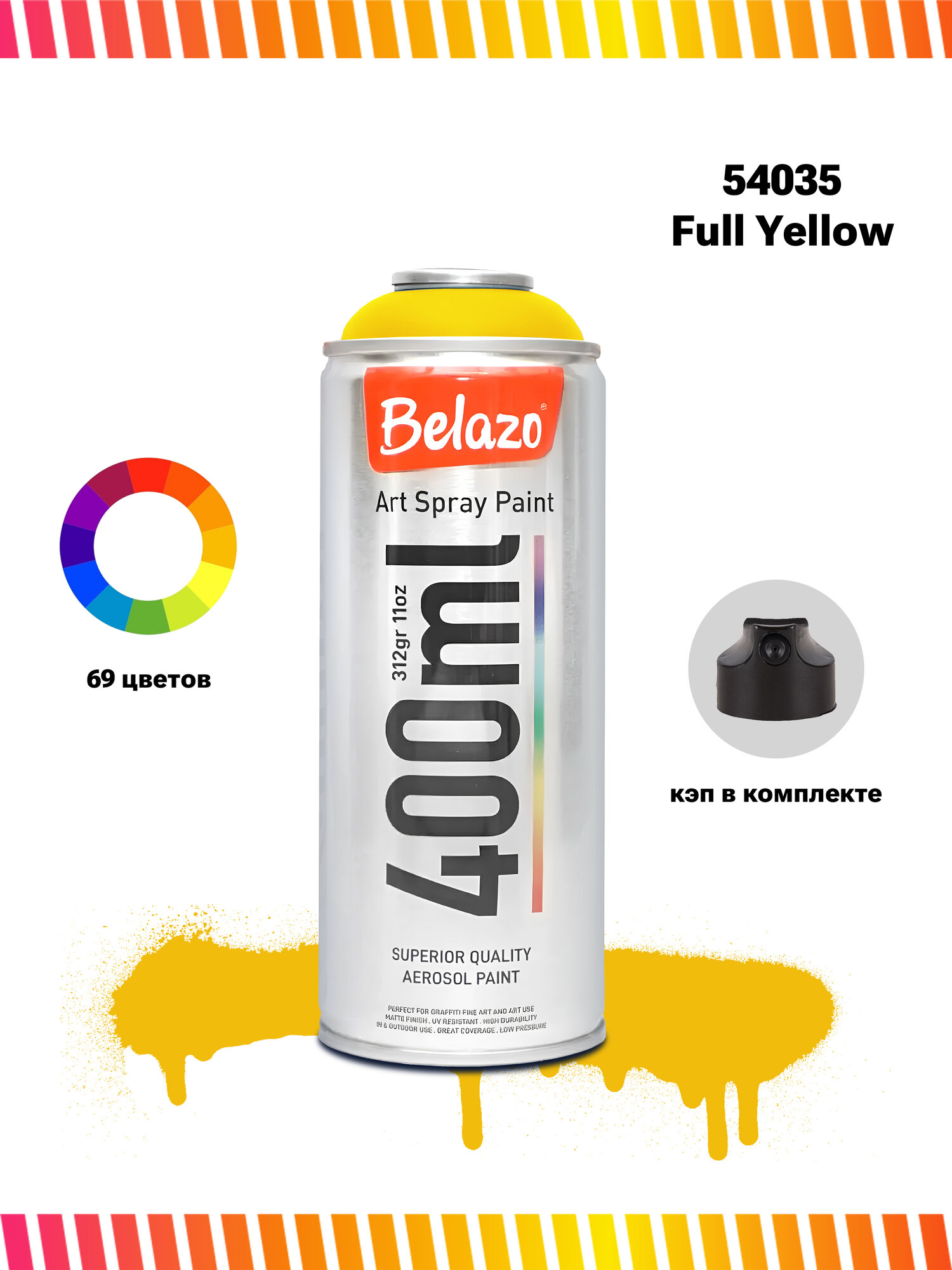 Аэрозольная краска универсальная Belazo Art Spray 400 мл 54035 Full Yellow Жёлтый