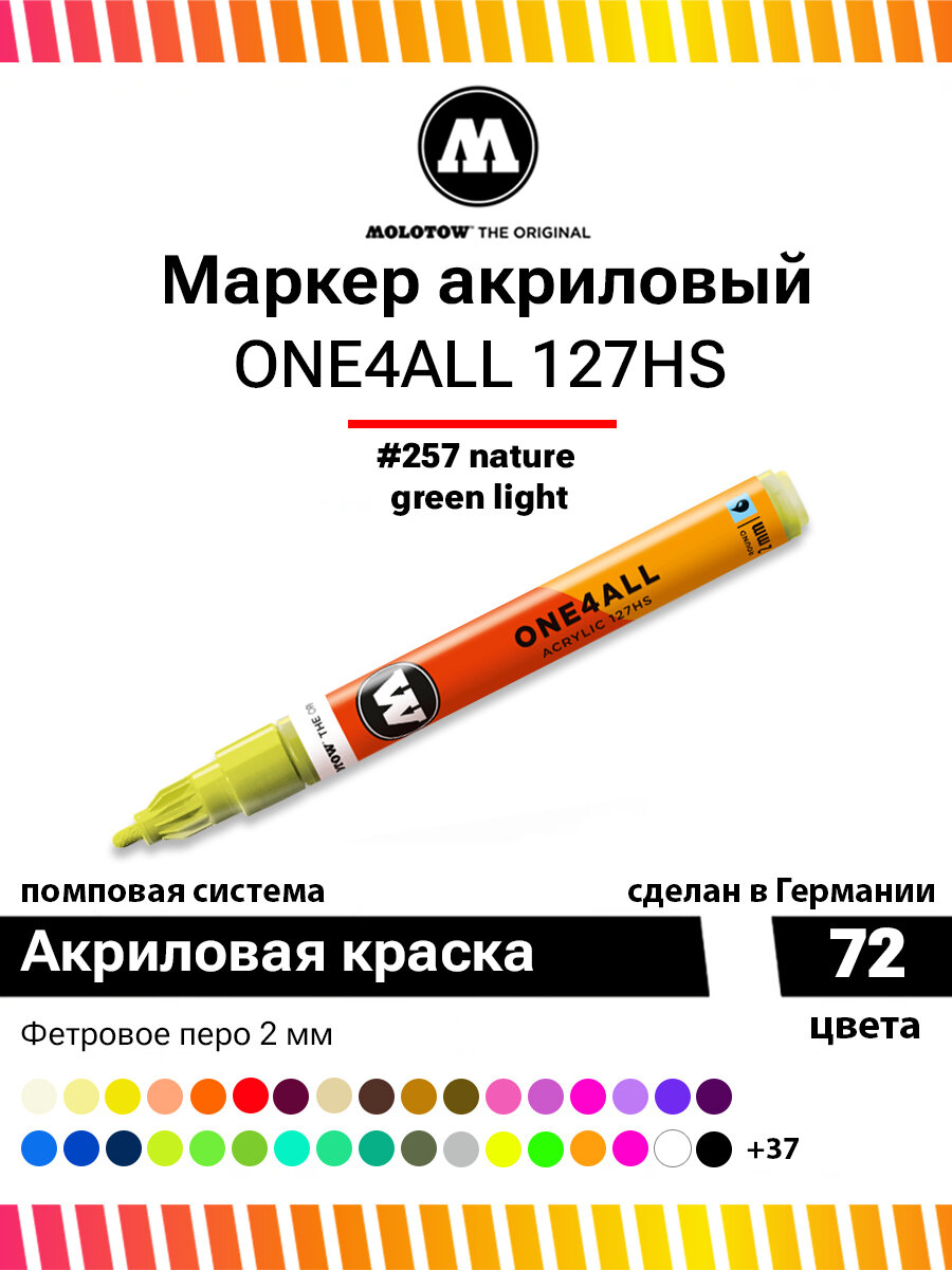 Акриловый маркер с краской Molotow One4all 127HS 127260 Светло-зеленый Натуральный #257 2 мм