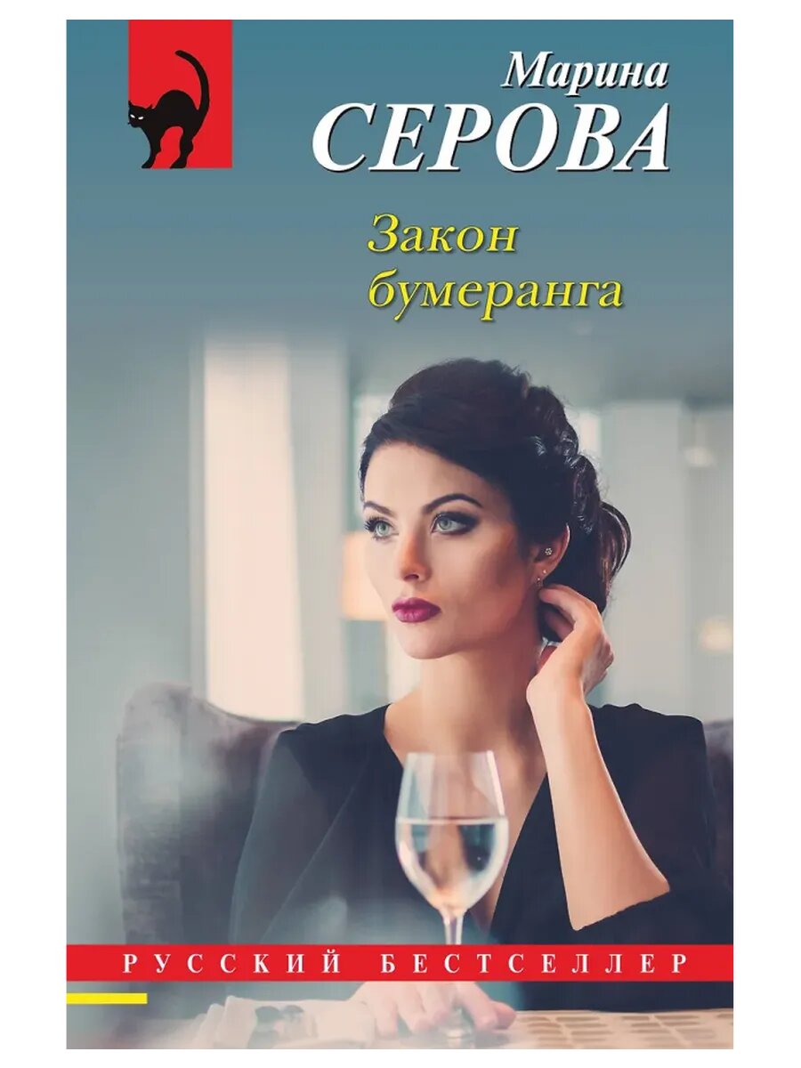 Закон бумеранга