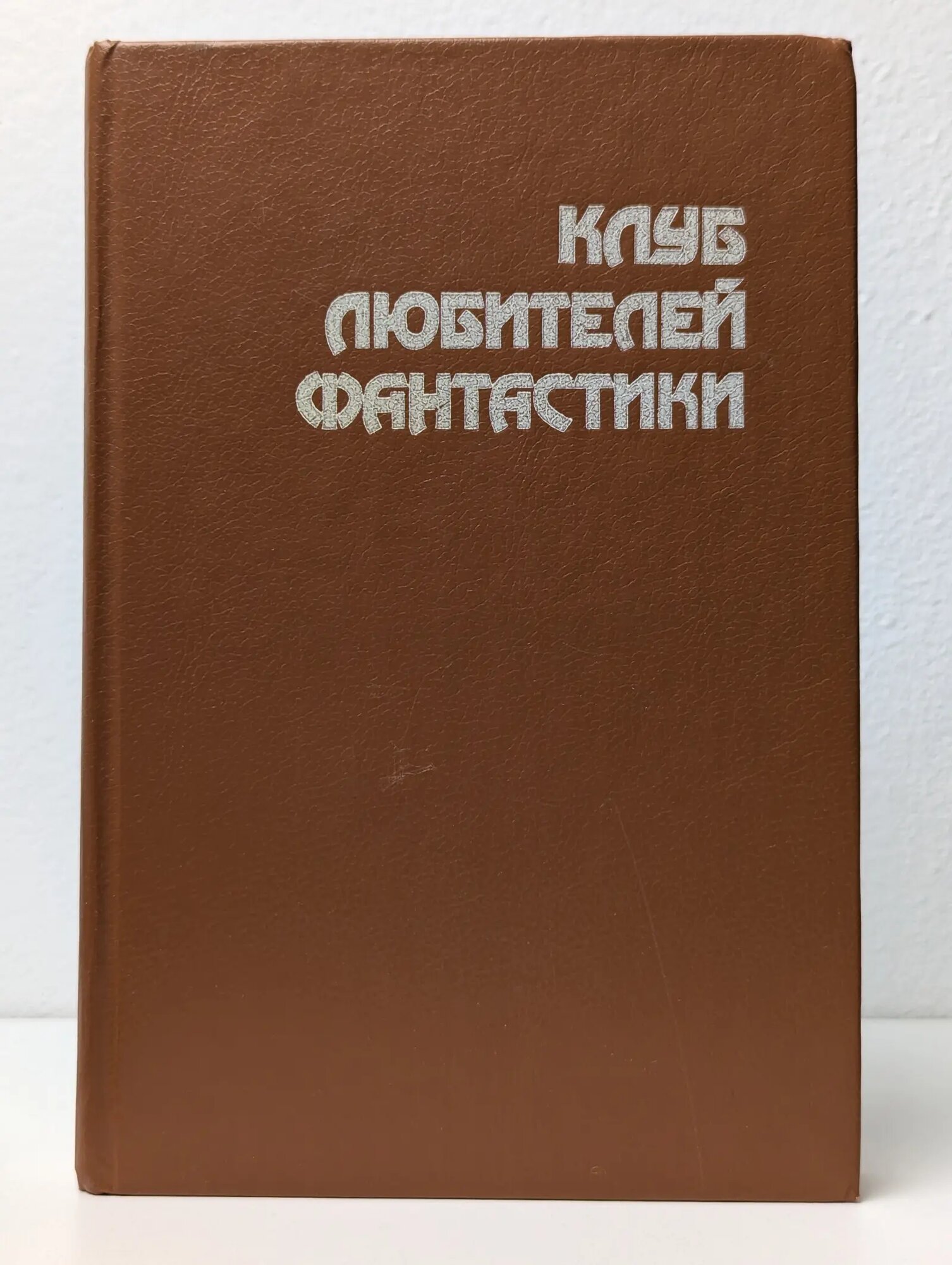 Рифы космоса Пол Фредерик, Уильямсон Джек 1992