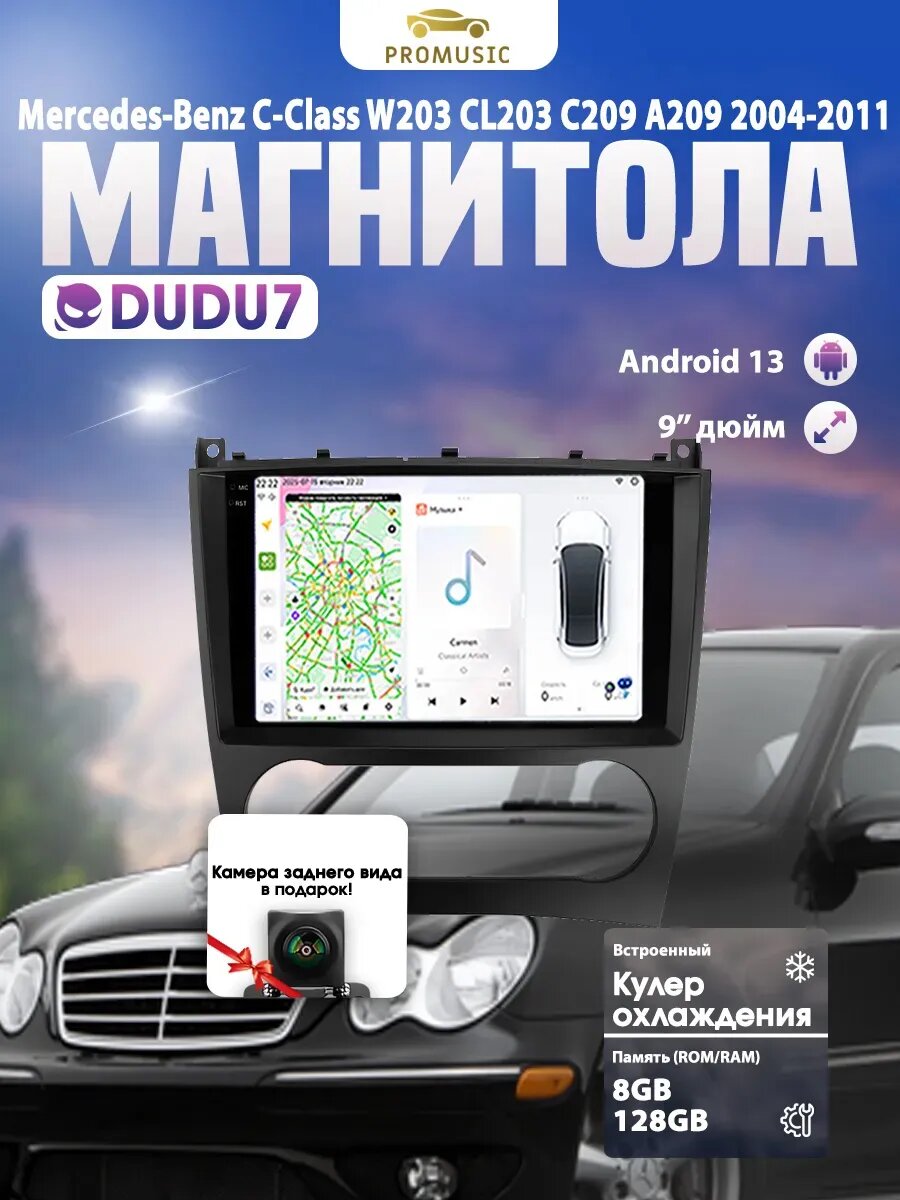 Андроид магнитола для DUDU7 Mercedes-Benz C-Class W203; 8/128Gb, Bluetooth, FM/AM, GPS