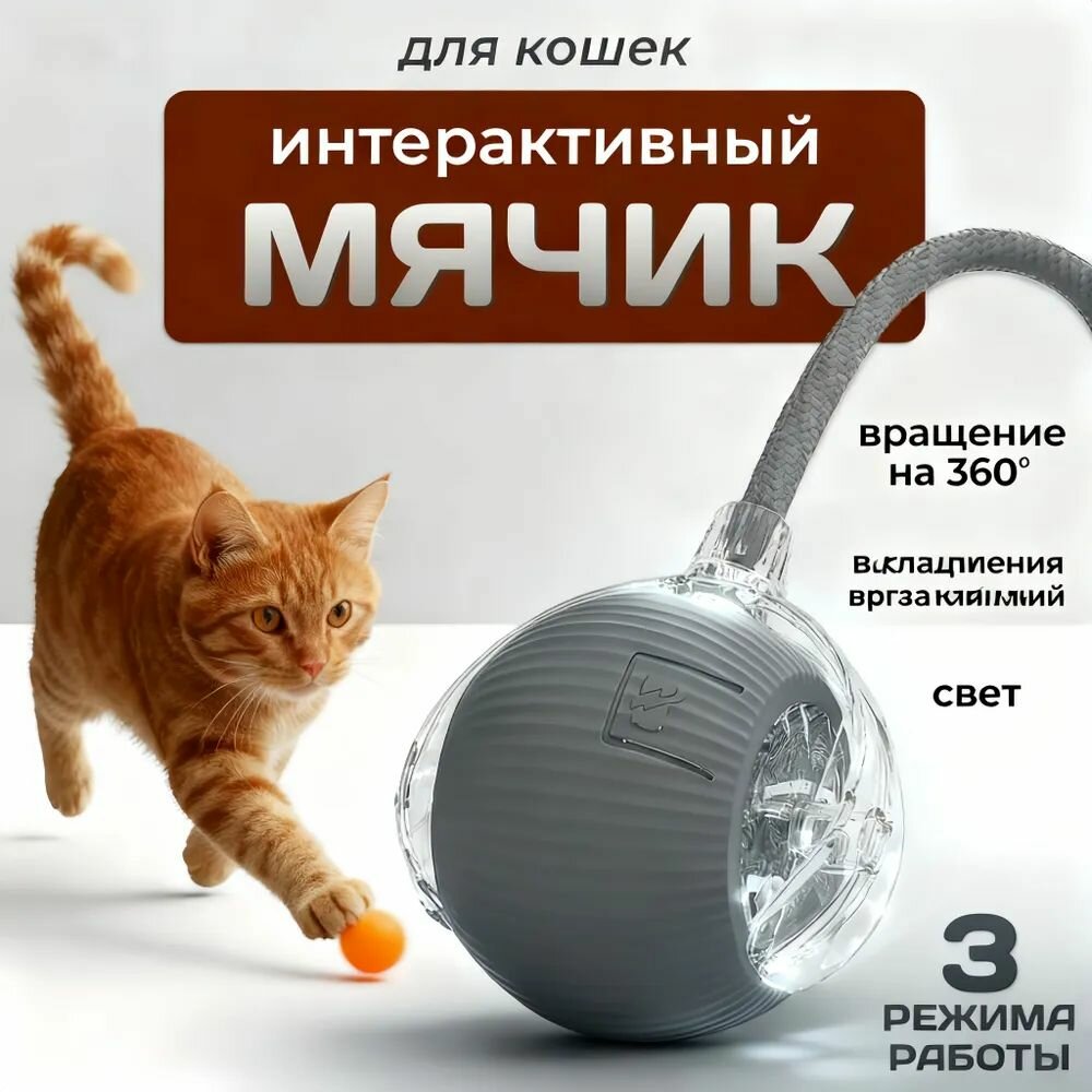 Игрушка для животных интерактивная Умный мяч