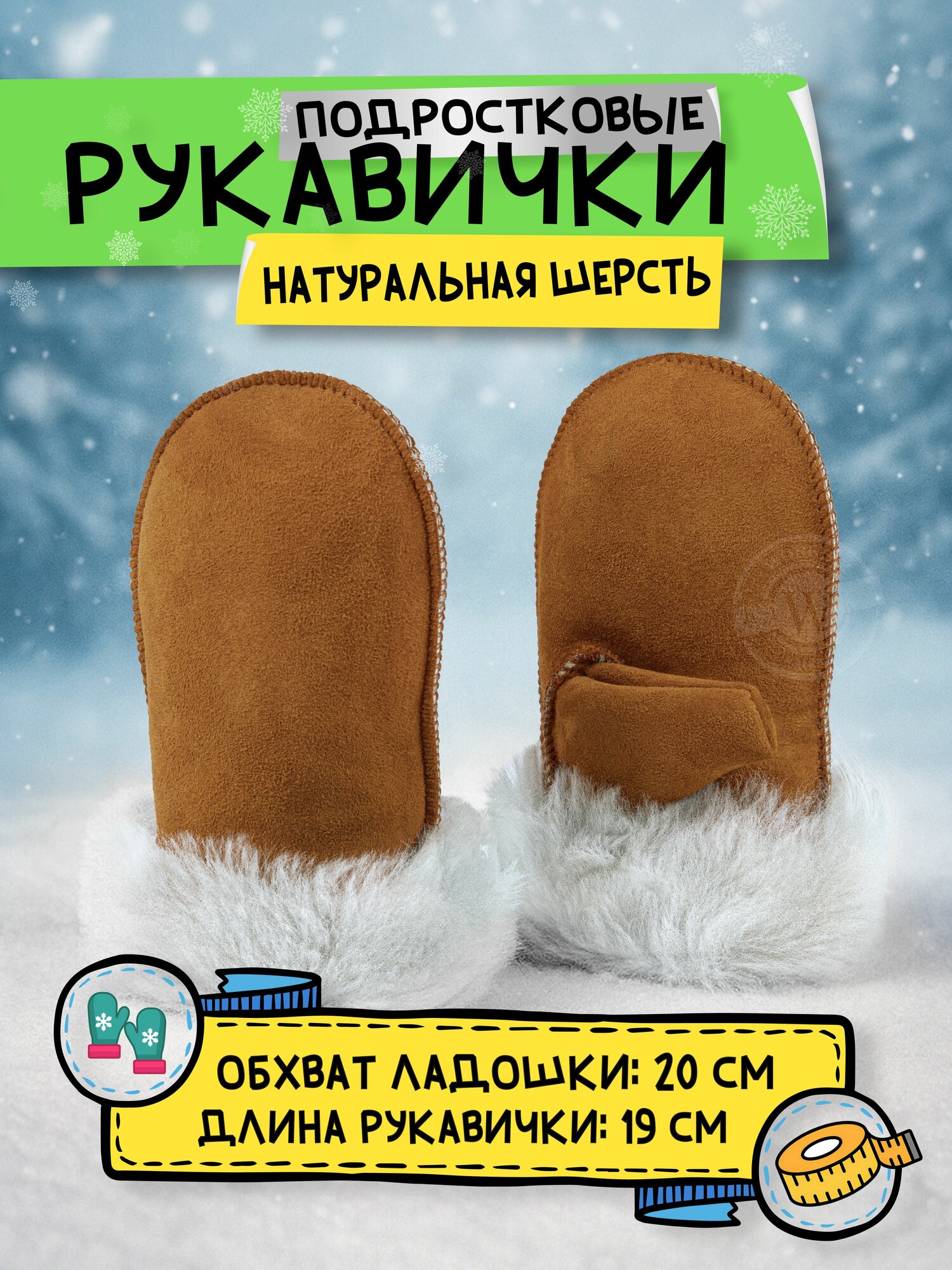 Варежки для детей