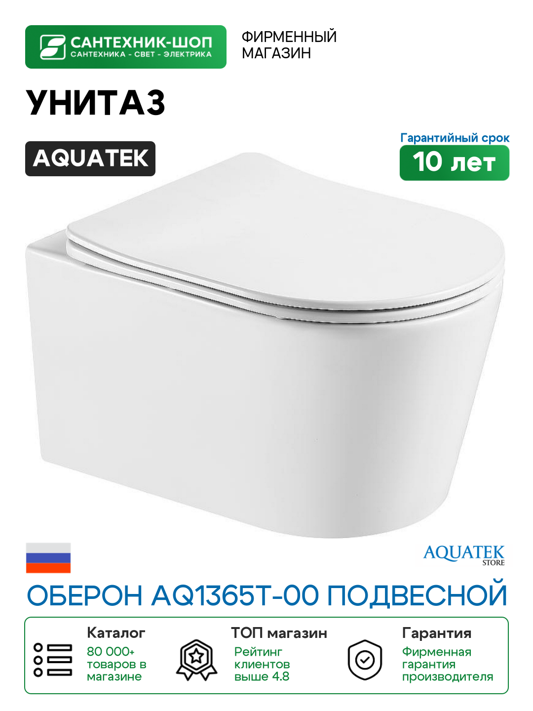 Унитаз Aquatek Оберон AQ1365T-00 подвесной с сиденьем Микролифт фарфор подвесной