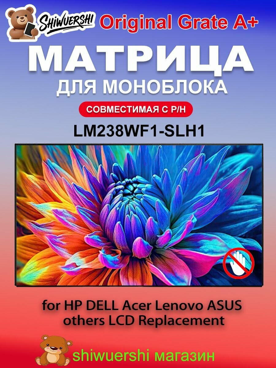 Monitor 23.8 дюймовый новый ЖК-экран LM238WF1 SLH1 (SL) (H1) LM238WF1-SLH1 разрешение 1920x1080