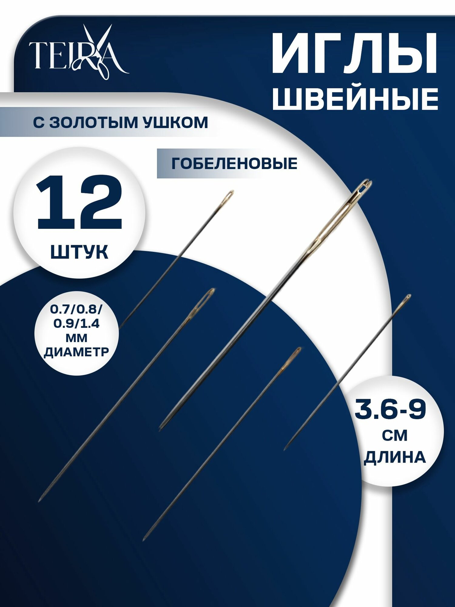 Иглы швейные штопальные TEIRA, для гобелена, набор 12 шт, d 0.7-1.4, 3.6-9 см
