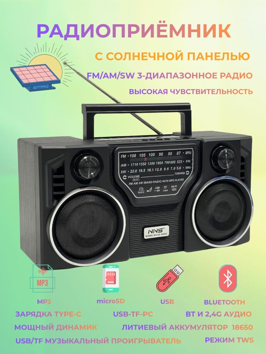 Радиоприёмник NS-6609BT/Bluetooth/USB/MP3/TM