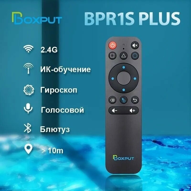 Пульт дистанционного управления Bluetooth BPR1s plus ( адаптер 2.4g, голосовое управление, Инфракрасное обучение, BT 2.4, Шестиосевой гироскоп)
