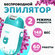 Эпилятор