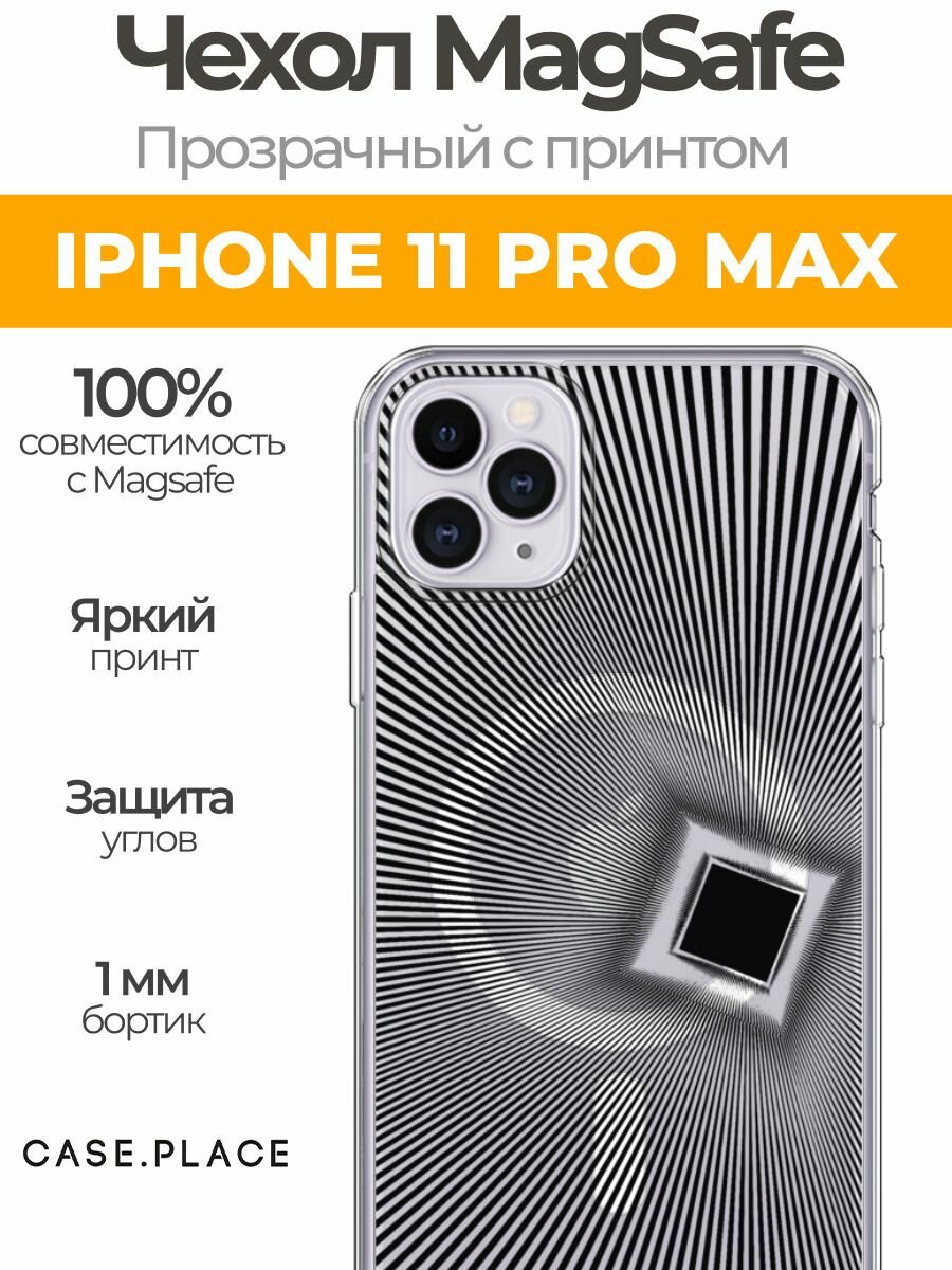 Чехол на Apple iPhone 11 Pro Max (Айфон 11 Про Макс) MagSafe с магнитом и принтом Черный квадрат