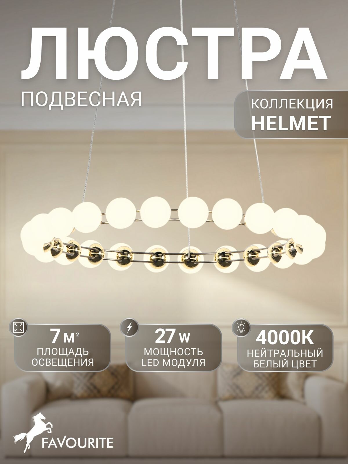 Люстра подвесная потолочная светодиодная Favourite 4590-5P мощностью LEDx27W, 2150LM, 4000K