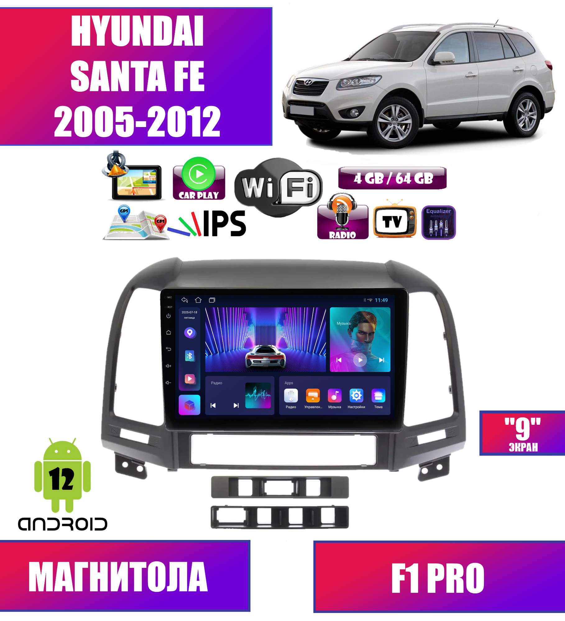 Автомагнитола на Hyundai Santa Fe 2 (2005-2012), Android 12, 4/64 GB, CarPlay, Bluetooth, WiFi, Android Auto, GPS, разделение экрана