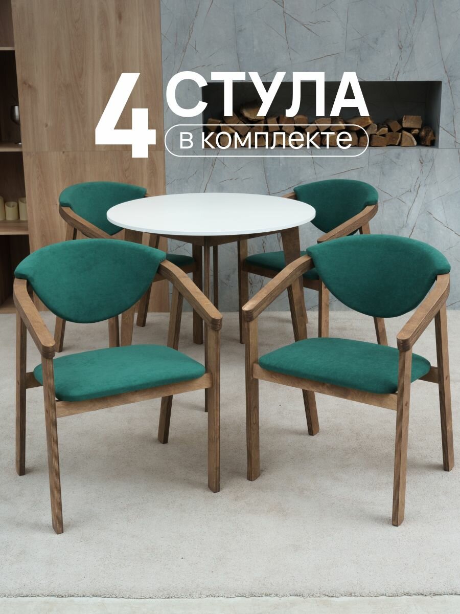 Стулья для кухни мягкие со спинкой, деревянные набор 4 штуки