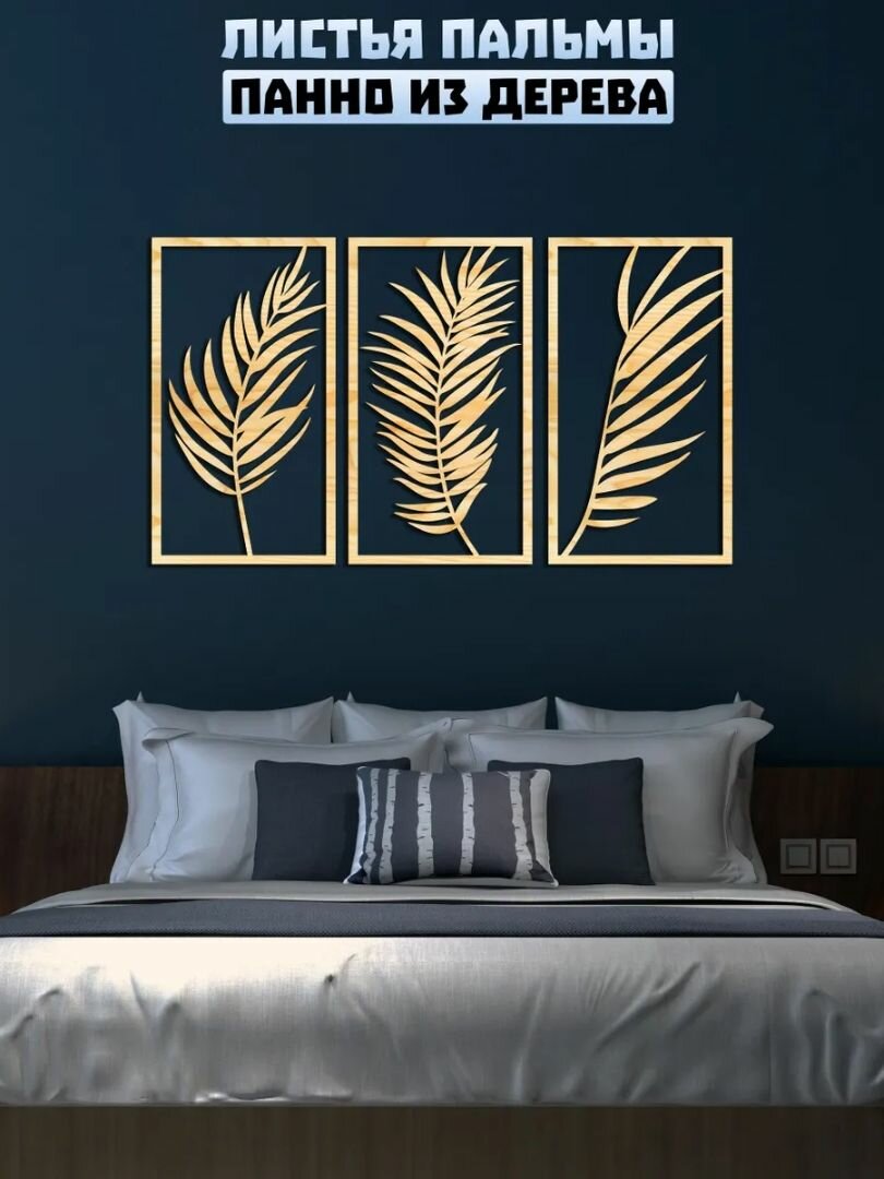 Панно "Листья пальмы" из дерева (Папоротник, пальмовый лист, ветки растения)
