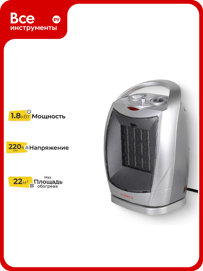 Тепловентилятор Eurolux ТВК-EU-2 67/2/7, 1800 Вт, пластик