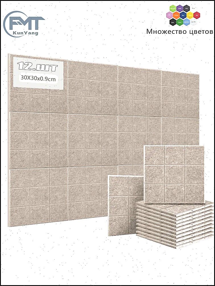 12 шт самоклеющийся акустический Доска 30x30x0.9cm Шумоизоляция для перегородок
