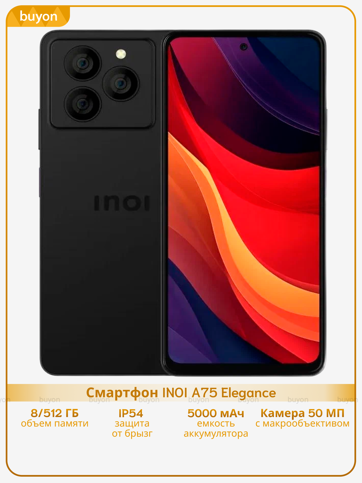 Смартфон INOI A75 Elegance, 8/512 ГБ, 6.78", NFC, IP54, черный