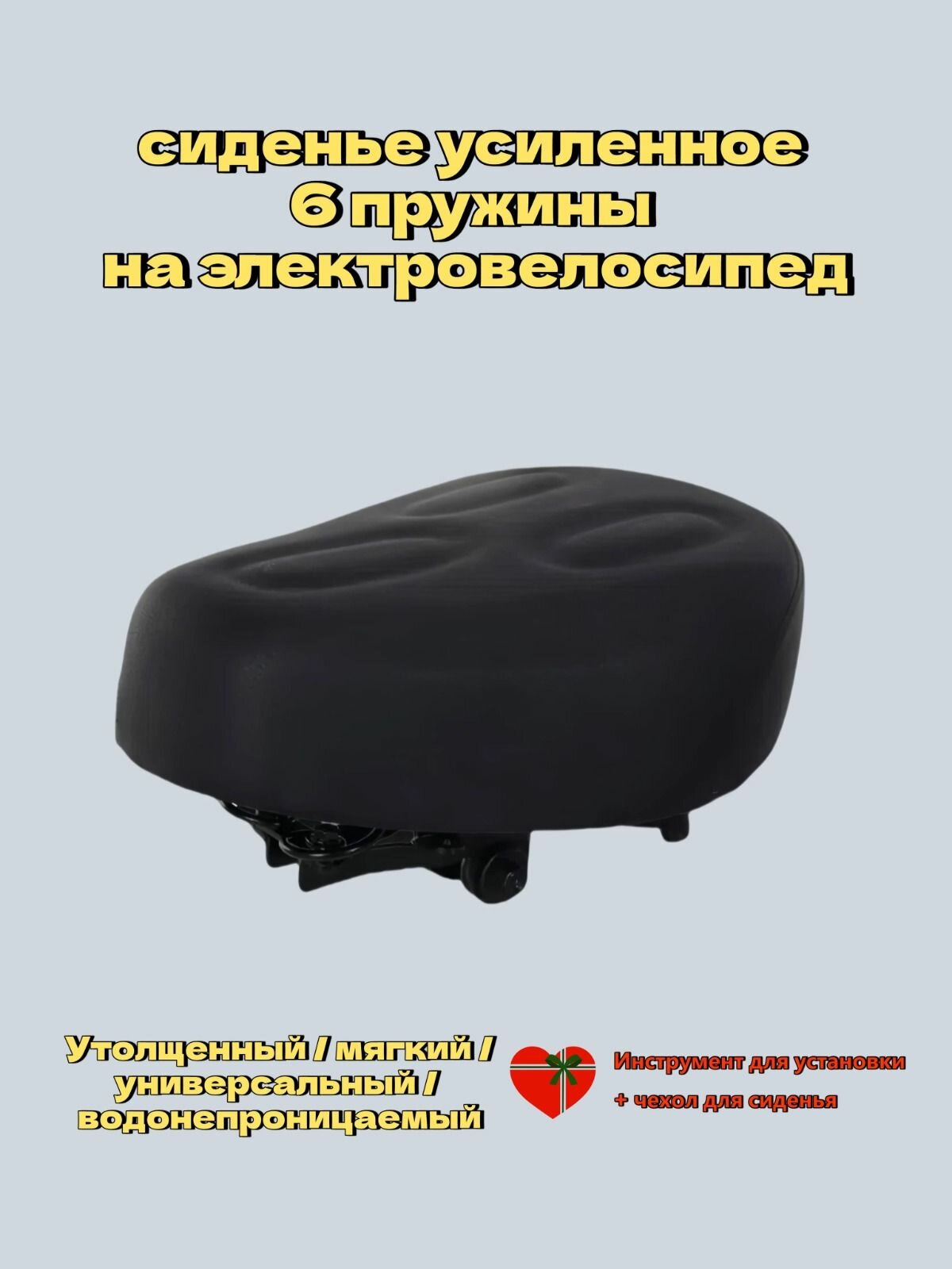 Седло, сиденье усиленное 6 пружины на электровелосипед