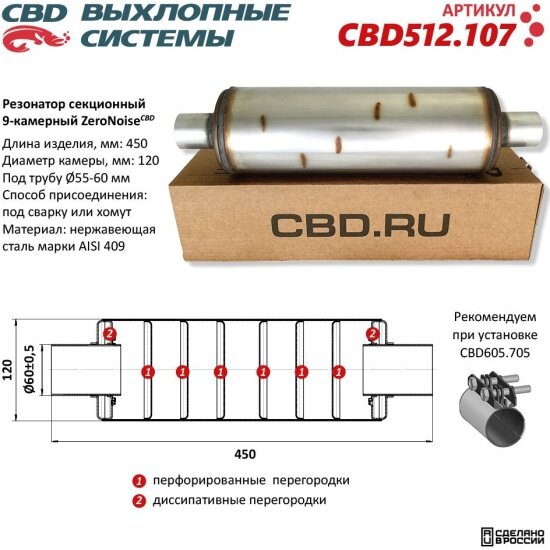 Резонатор Cbd ZeroNoise, 512.107