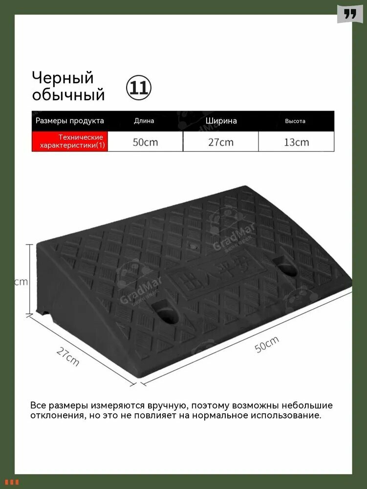 GradMar пандус для порога резиновый накладка противоскользящая для авто и коляски высота 13 см