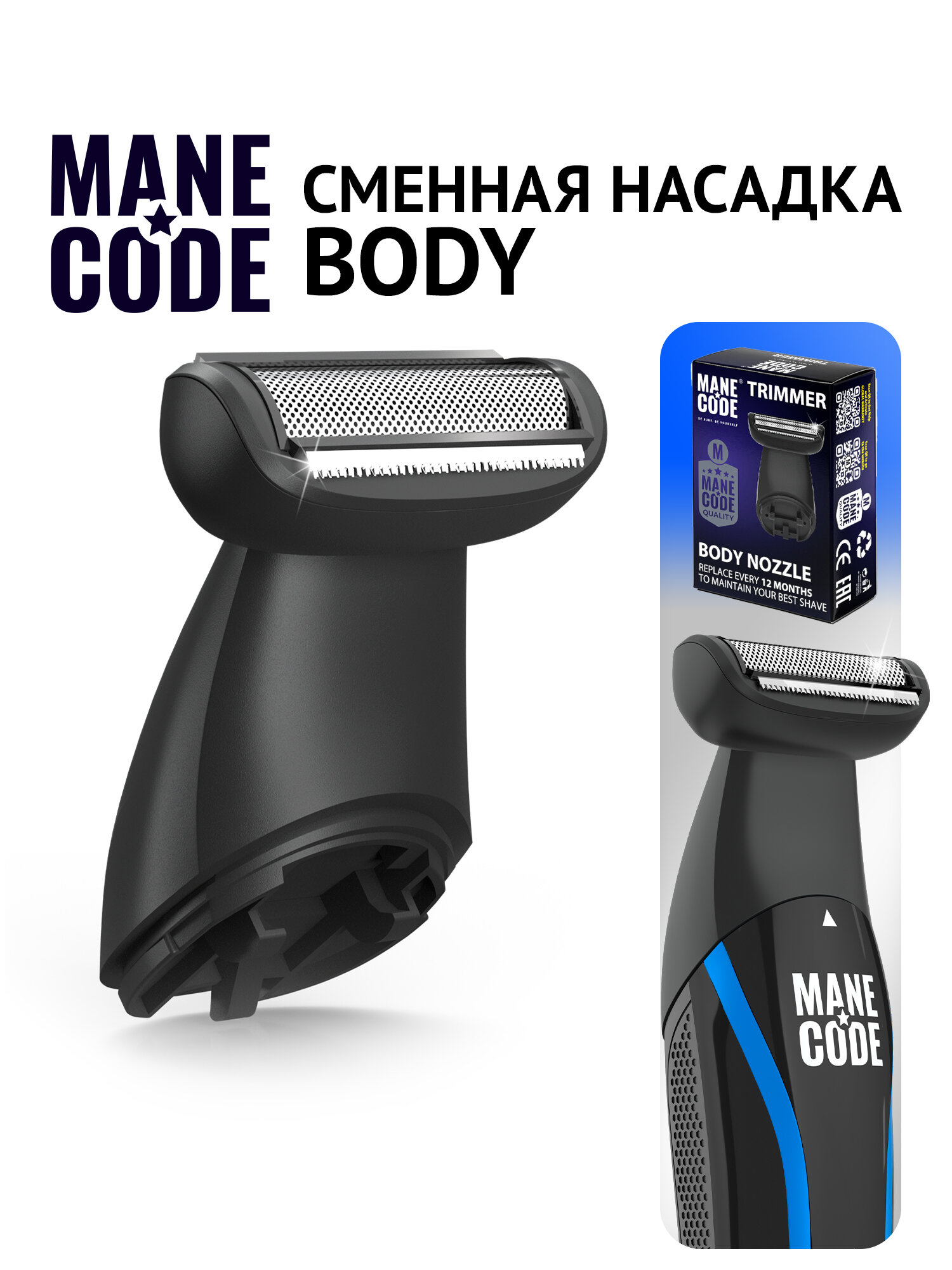 Насадка для тела для триммера Manecode
