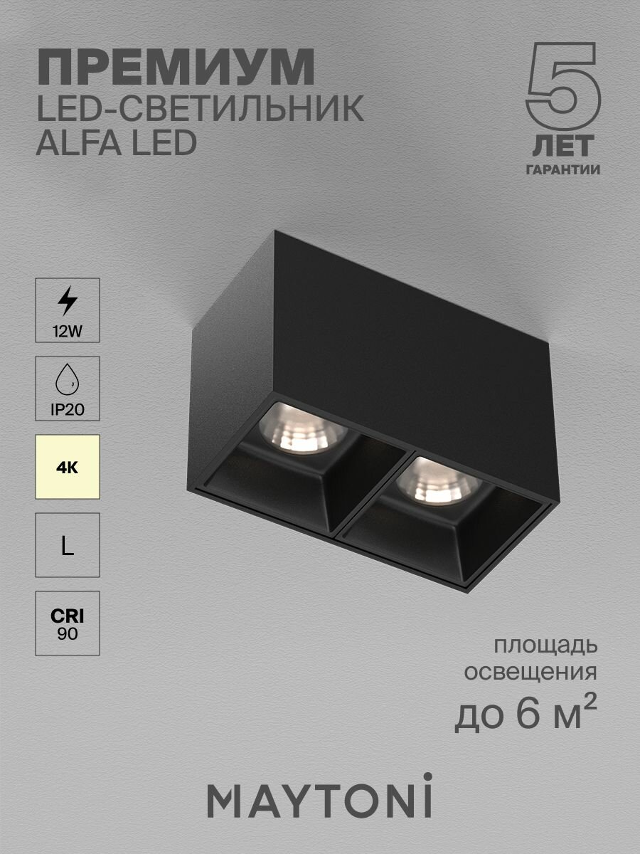Светильник потолочный светодиодный черный Maytoni Technical Alfa LED C065CL-02-L12W4K-B