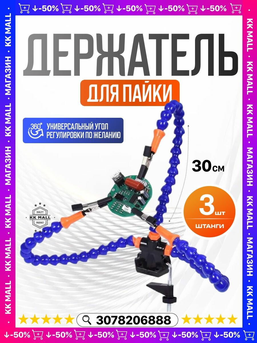 Третья рука для пайки 3 руки, держатель плат с гибкими зажимами 30 см, зажим для стола для пайки проводов и мелких деталей с тремя гибкими зажимами для пайки плат для фиксации деталей