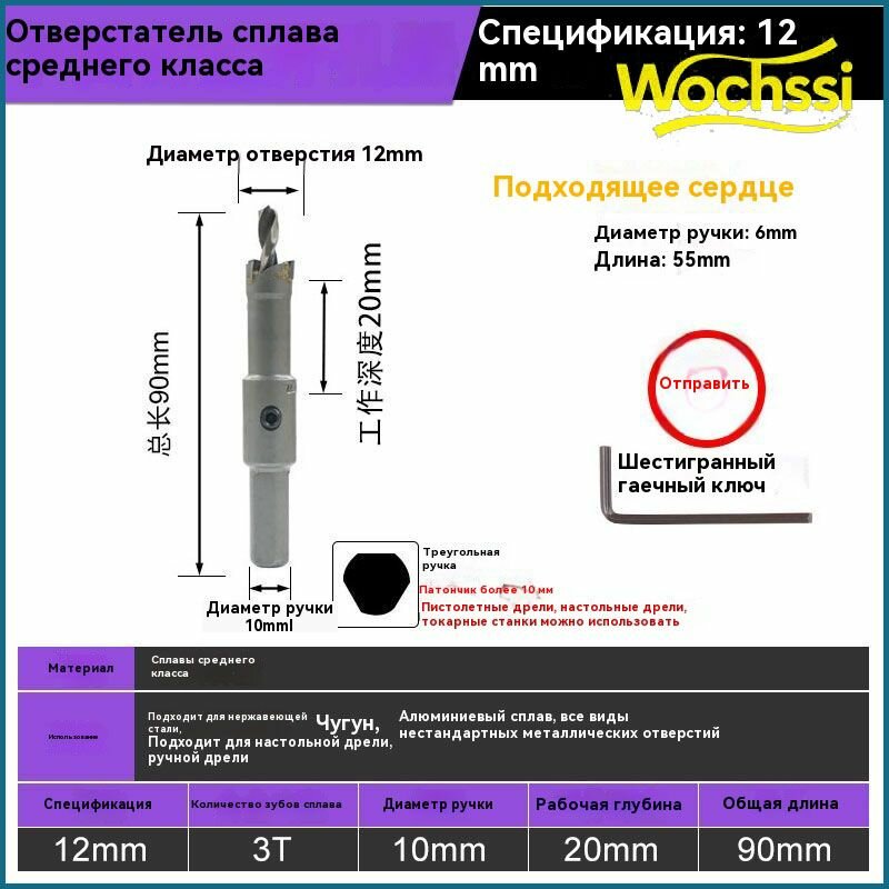 Коронка по металлу 12мм, твердосплавная с центрирующим сверлом, трехгранный хвостовик