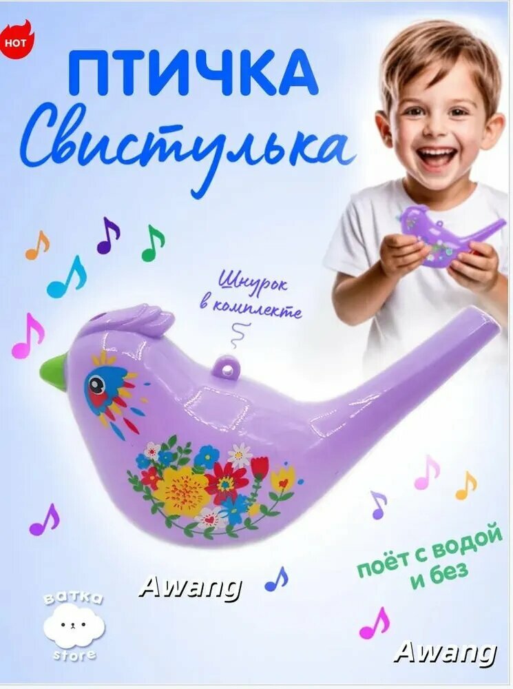 Свистулька птичка, свисток, музыкальная игрушка детская, птичка фиолетовая