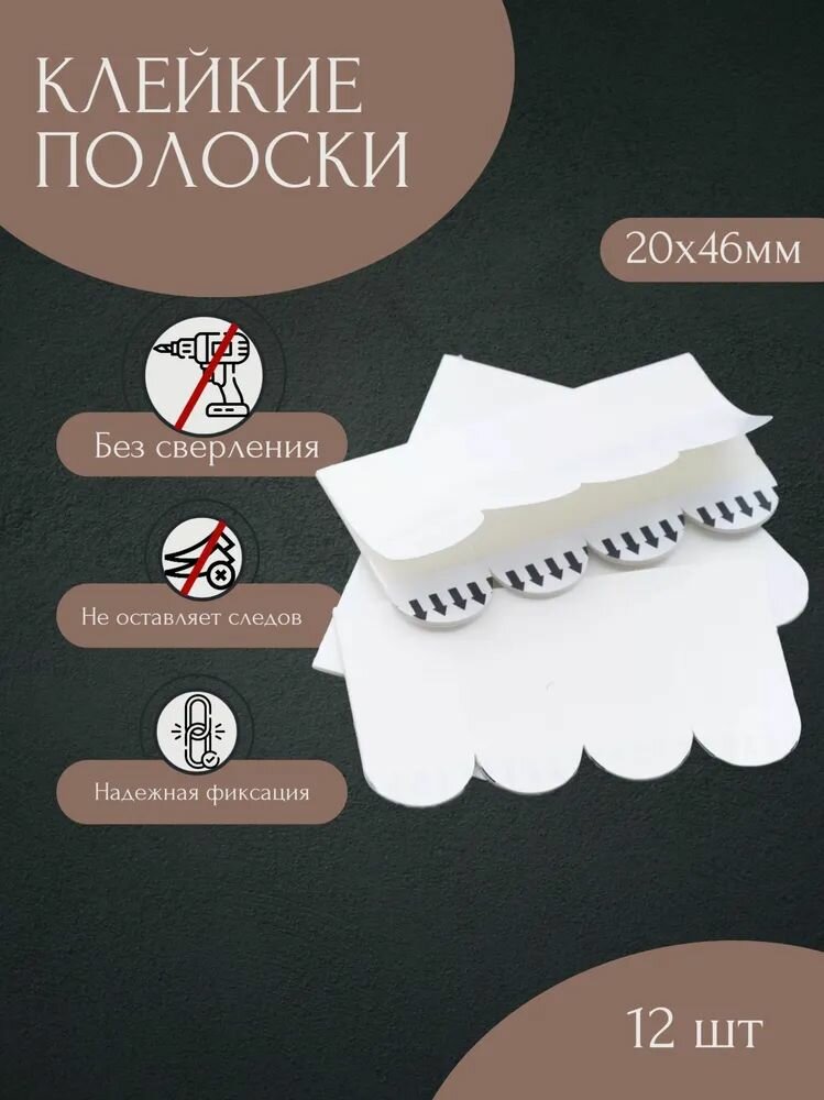 Клейкие двухсторонние полоски для картин 45х20х1мм. 12 штук