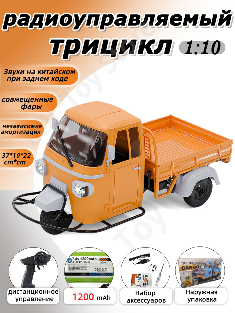 WPL WP22 Радиоуправляемый трицикл с китайскими звуками, drift и высокой скоростью, идеальный рождественский подарок