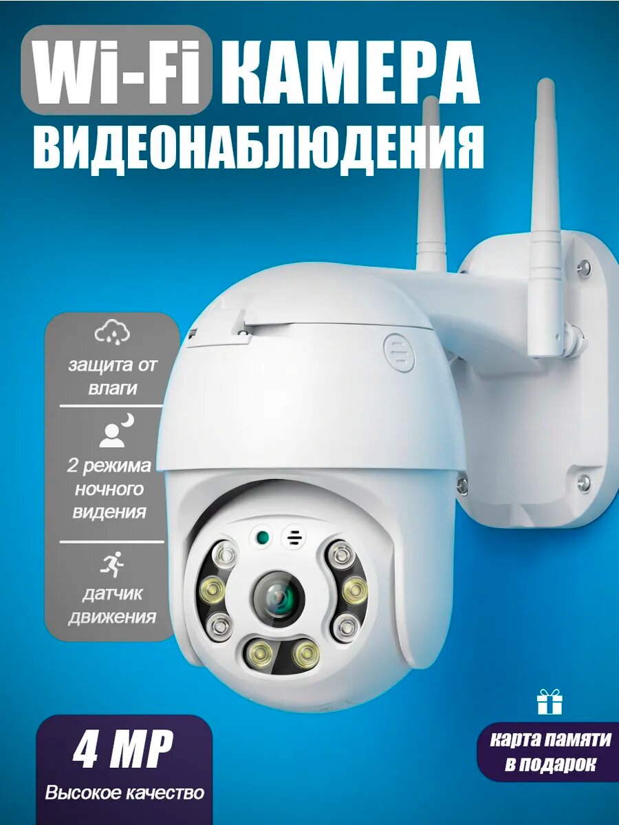 Камера видеонаблюдения уличная wifi