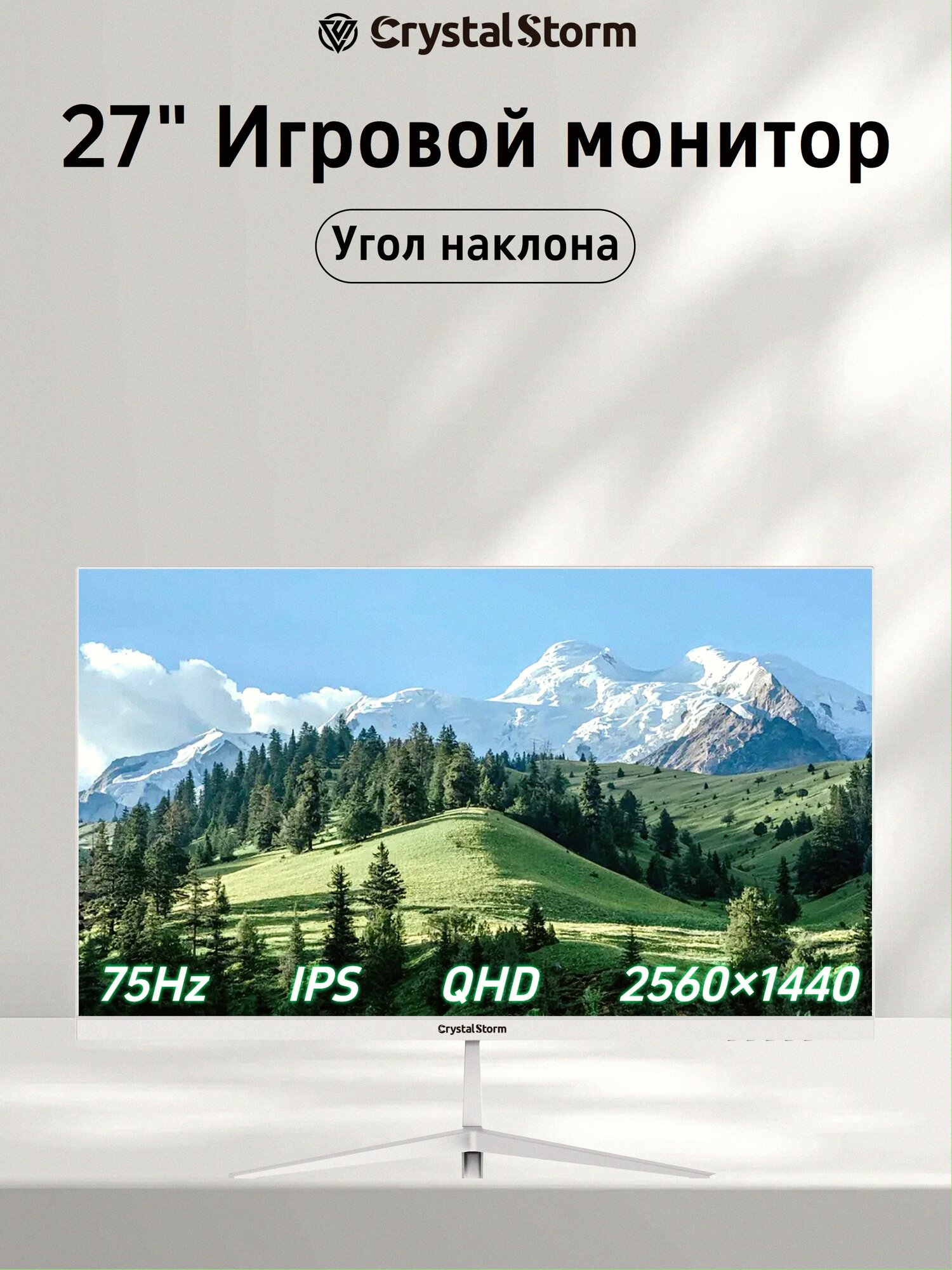 CrystalStorm 27" Монитор 2560x1440 75 Гц, IPS, белый игровой, для компьютера
