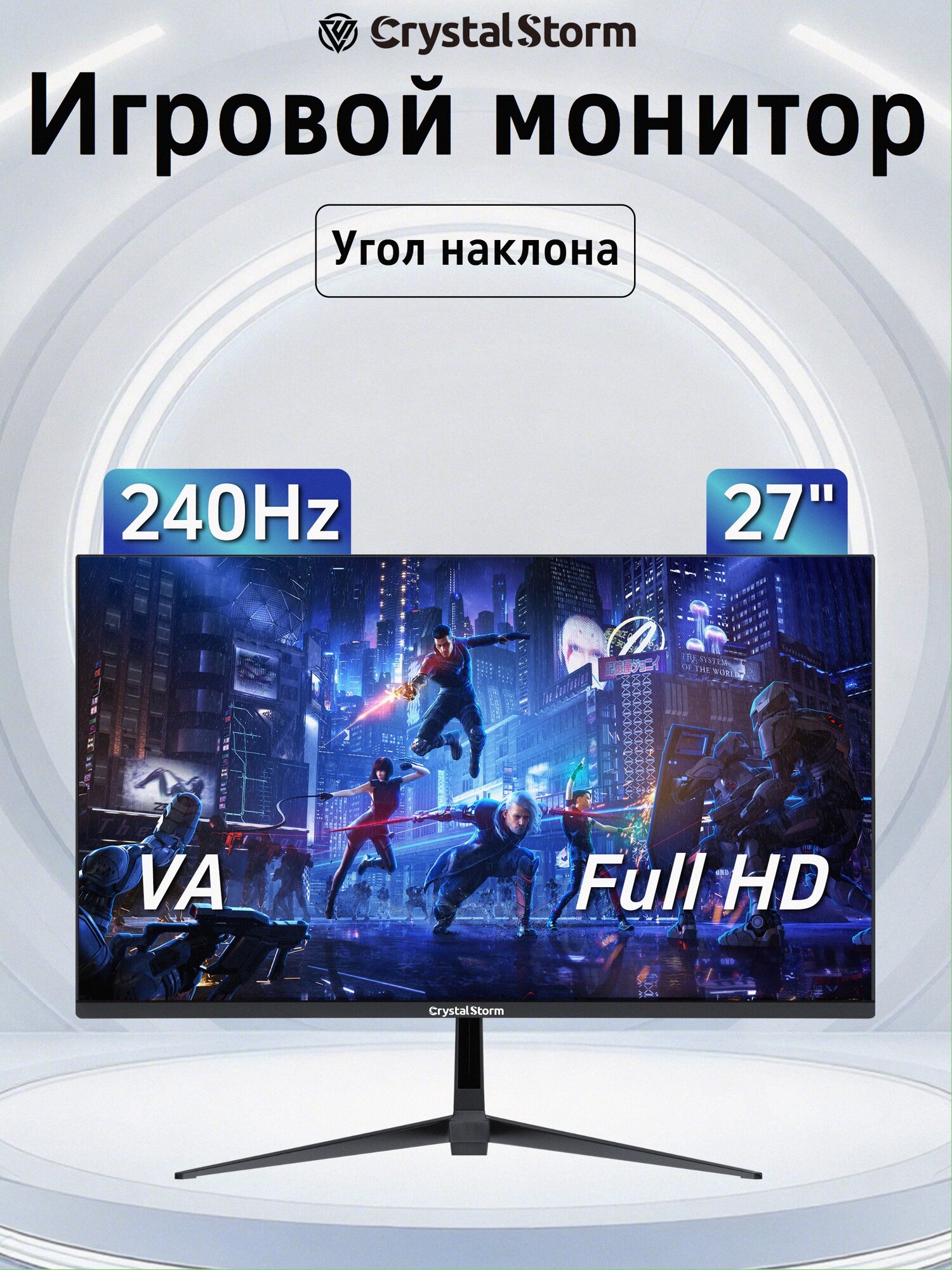 CrystalStorm 27" Монитор 1920x1080 240 Гц, VA, Чёрный игровой, для компьютера