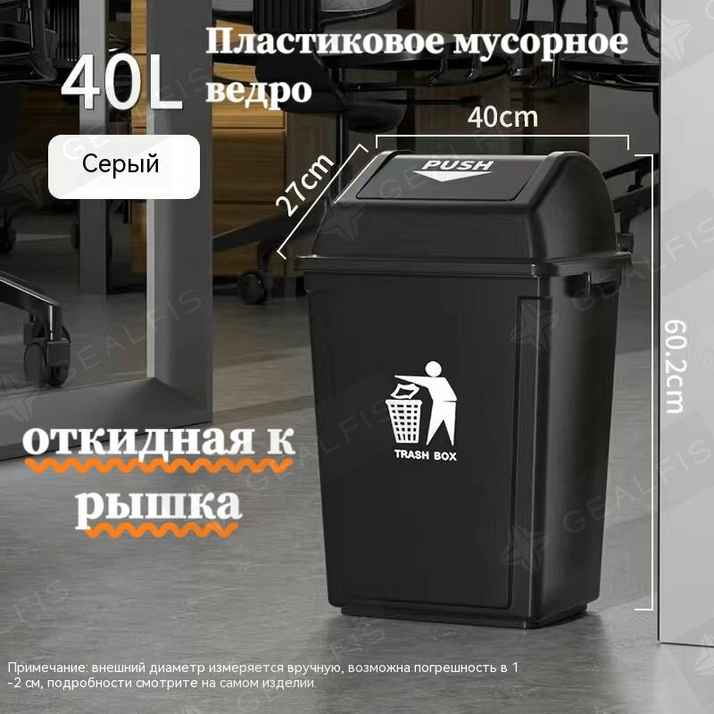 Мусорный бак 40 литров с педалью и крышкой, чёрный