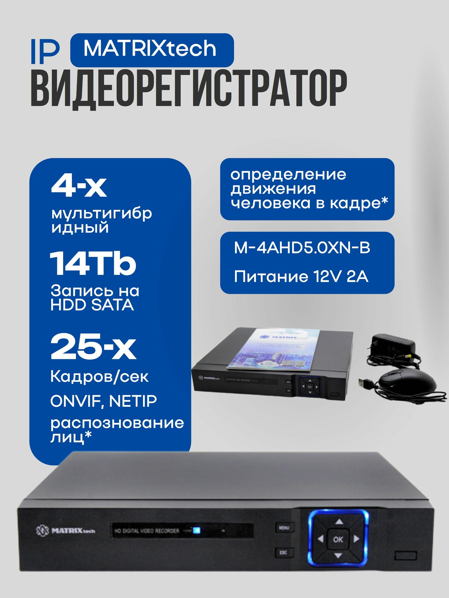 AHD видеорегистратор M-4AHD5.0XN-B