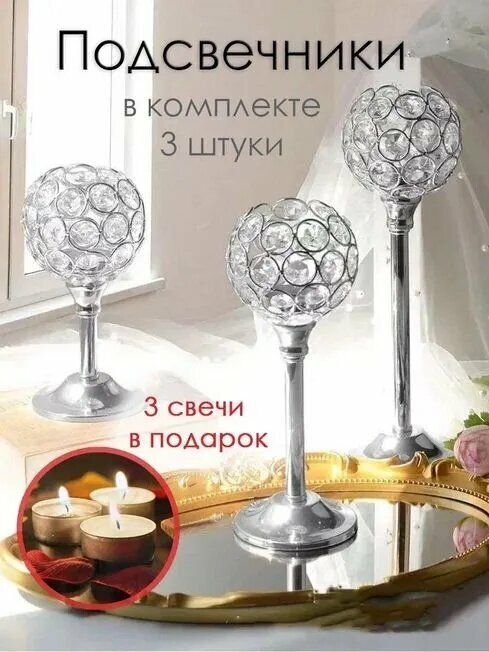 Подсвечник "Хрустальные камни" для 3 св, 3 шт