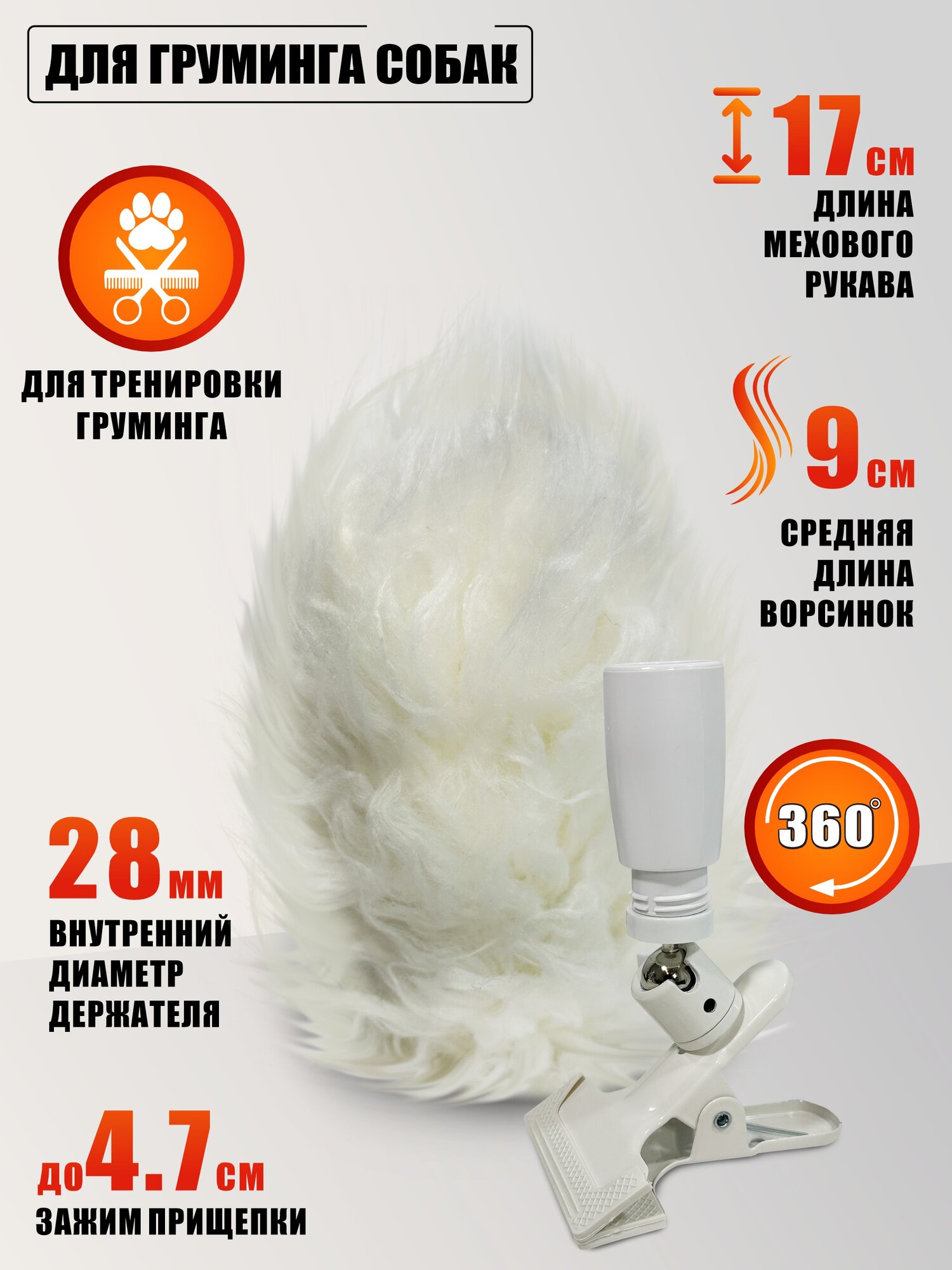 Цилиндрический держатель тренажера для груминга собак с мехом