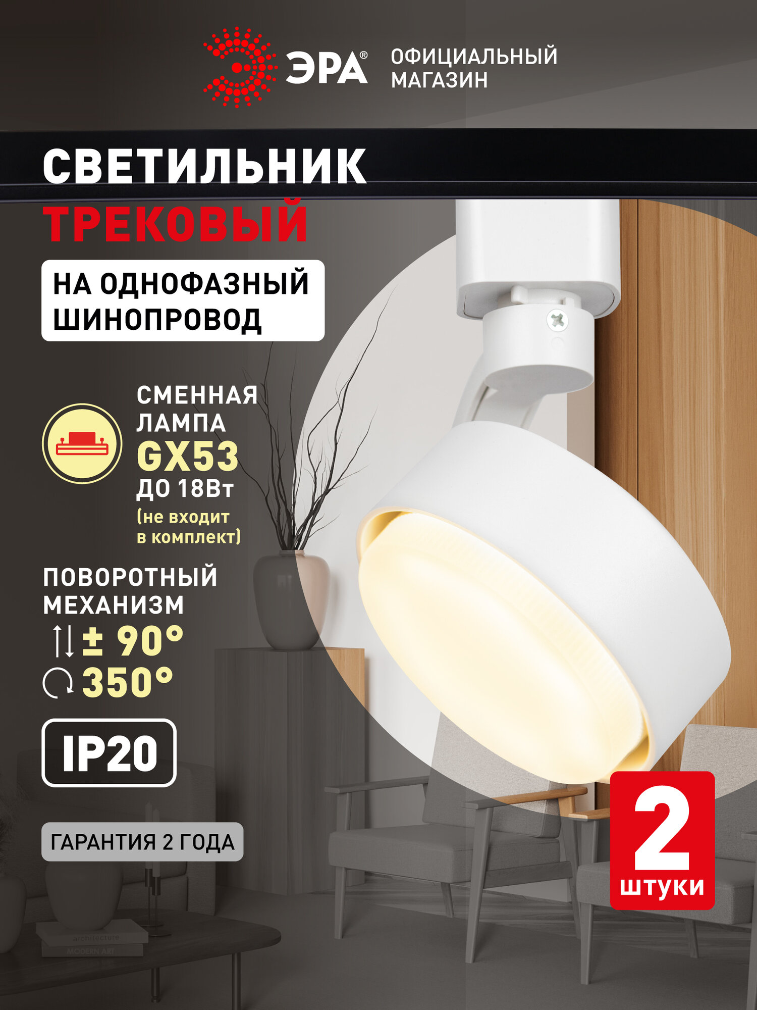Трековый светильник (Набор 2шт) однофазный потолочный TR41 под лампу GX53 белый ЭРА