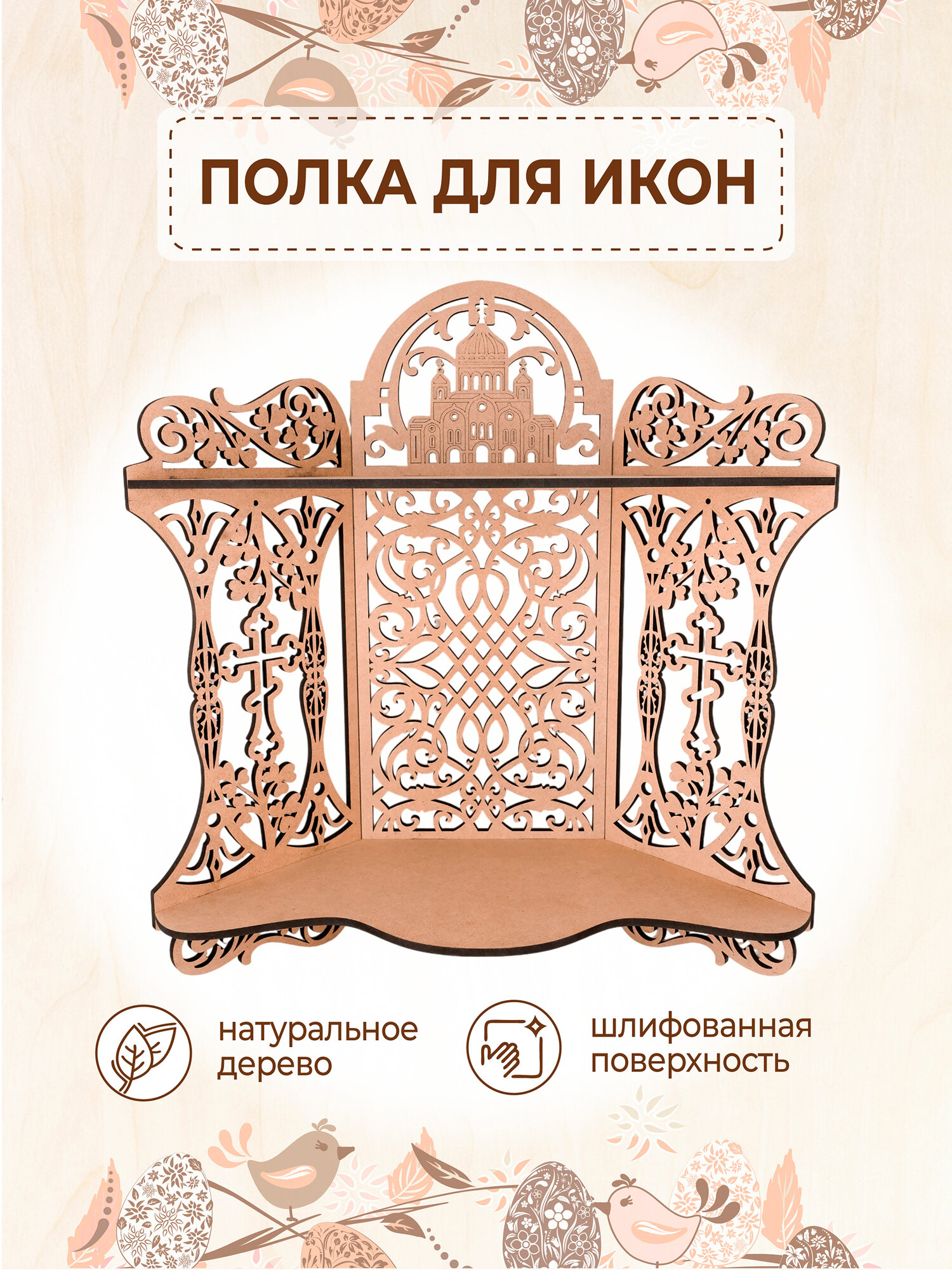 Иконостас угловой полка для икон настенная двухъярусная деревянная