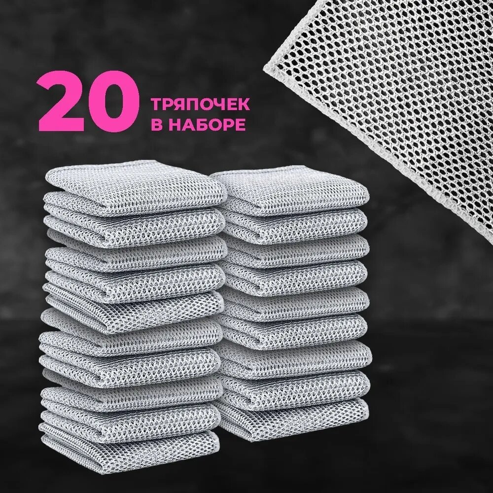 Тряпки металлические, губки для мытья посуды, салфетки для уборки, узелковая сетка, 20*20 см