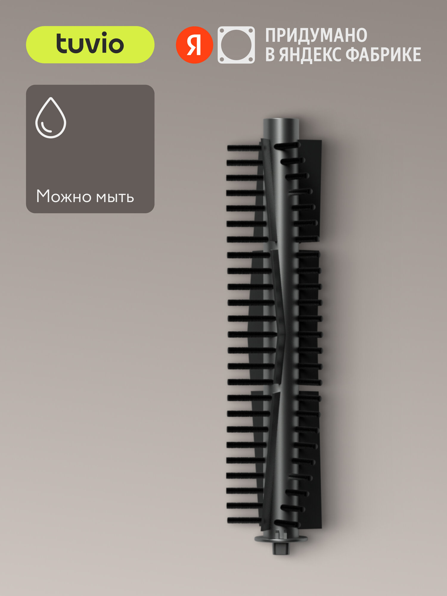 Ролик турбощетки для роботов-пылесосов Tuvio TR01MGBW, TR02MLBW