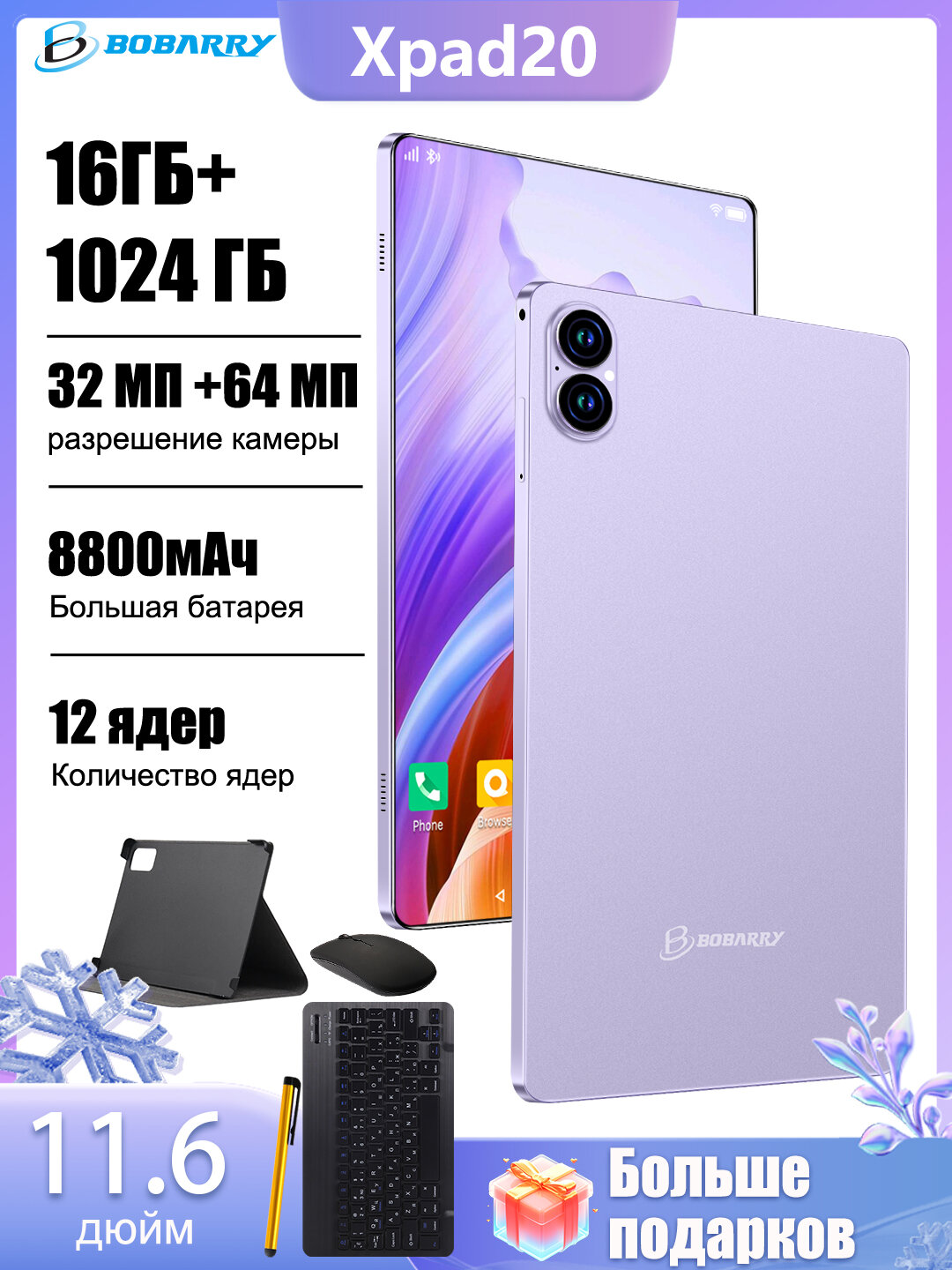 С клавиатурой 11.6' большой экран игровой планшет XPAD 20 5G , 16ГБ/1024ГБ , SIM2+WIFI , Android 14,8800 мАч