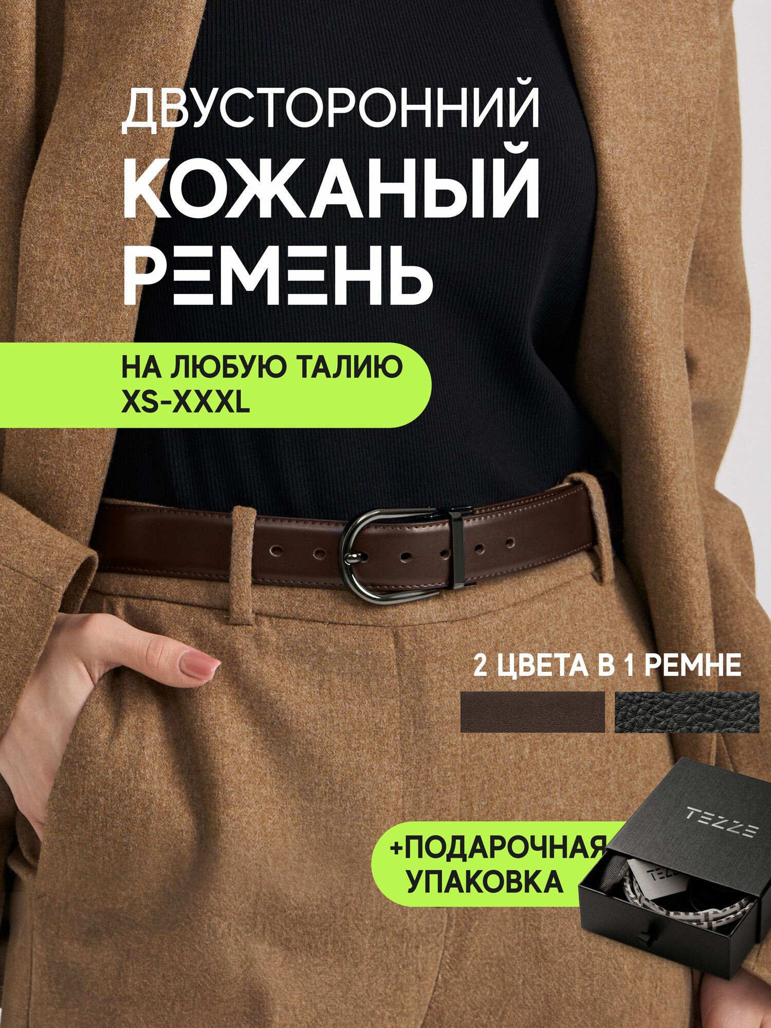 Ремень для женщин